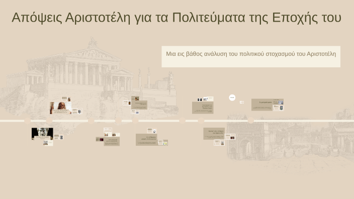 Απόψεις Αριστοτέλη για τα Πολιτεύματα της Εποχής του by Nefeli Dot on Prezi