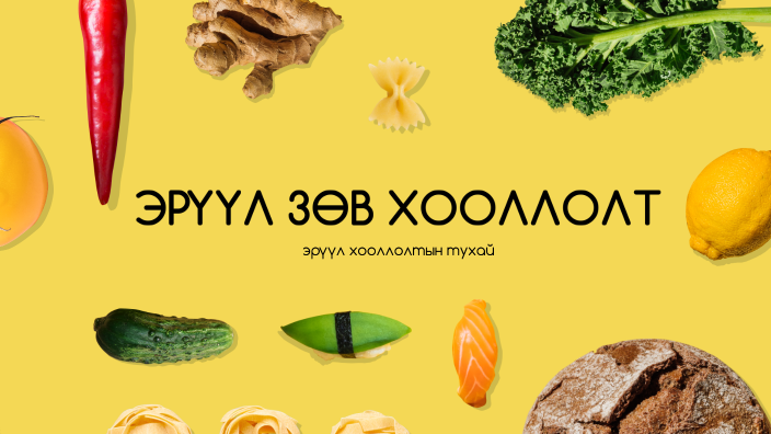 eruul zov hoollot by OLZII HAN on Prezi
