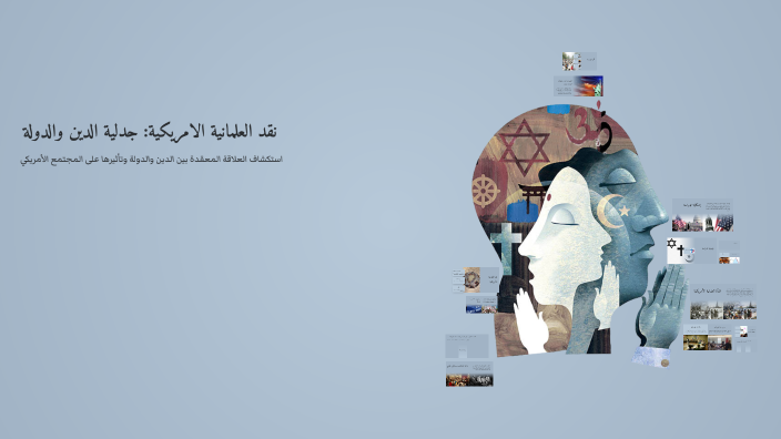 نقد العلمانية الامريكية: جدلية الدين والدولة by Nadia Farhan on Prezi