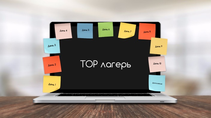 Блоп Топ by Рома Солдатов on Prezi
