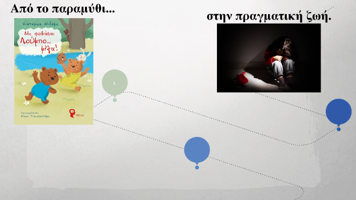ΣΕΜΙΝΑΡΙΟ by STELLA-LOUIZA KATSABI on Prezi