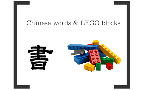 Chinese words & LEGO blocks by Cindy Huang on Prezi