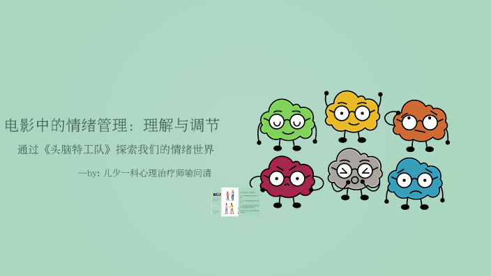 电影中的情绪管理 by WENQING YU on Prezi