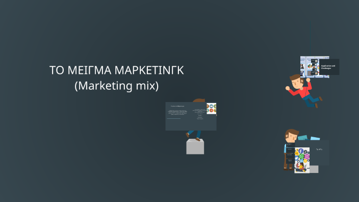 ΠΑΡΟΥΣΙΑΣΗ ΜΕΙΓΜΑΤΟΣ ΜΑΡΚΕΤΙΝΓΚ by ΚΩΝΣΤΑΝΤΙΝΟΣ ΜΑΝΟΥΣΑΚΗΣ on Prezi