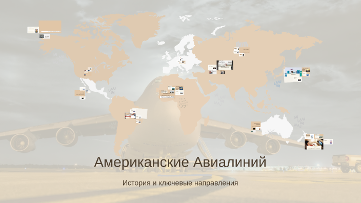 Американские авиалинии by Ivan Polyakov on Prezi
