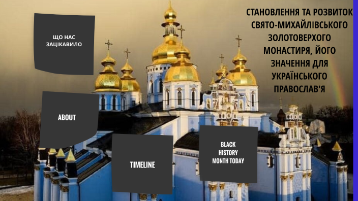 СТАНОВЛЕННЯ ТА РОЗВИТОК САВЯТО-МИХАЙЛІВСЬКОГО ЗОЛОТОВЕРХОГО МОНАСТИРЯ ...