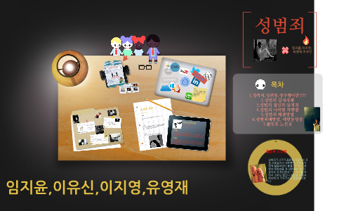 성폭력 by lim sharen on Prezi
