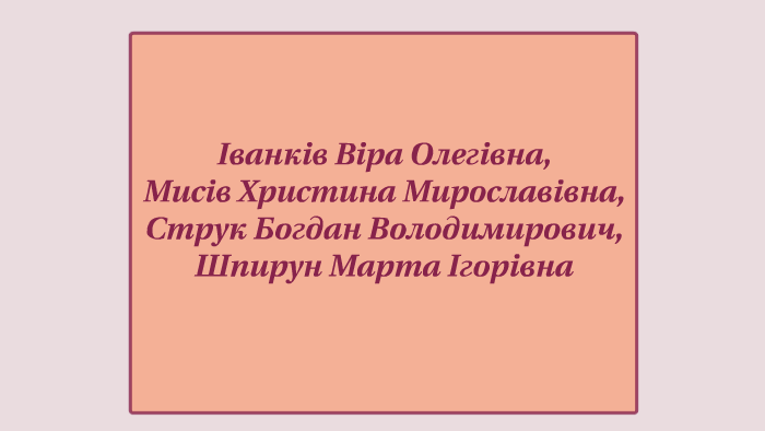 Педагоги Прикарпаття by Bogdan Struk on Prezi