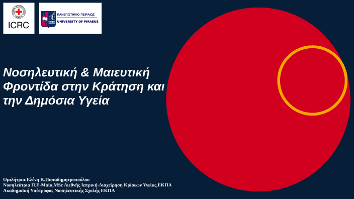 ΝΟΣΗΛΕΥΤΙΚΗ ΦΡΟΝΤΙΔΑ ΣΤΗΝ ΚΡΑΤΗΣΗ by Eleni Papadimitropoulou on Prezi