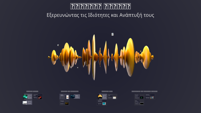 Ηχητικα κυματα by Vasiliki Nikolaou on Prezi
