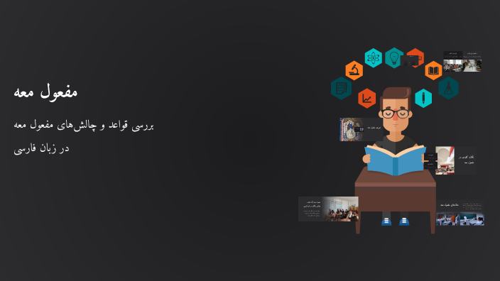 مفعول معه by Fatima Hashemi on Prezi