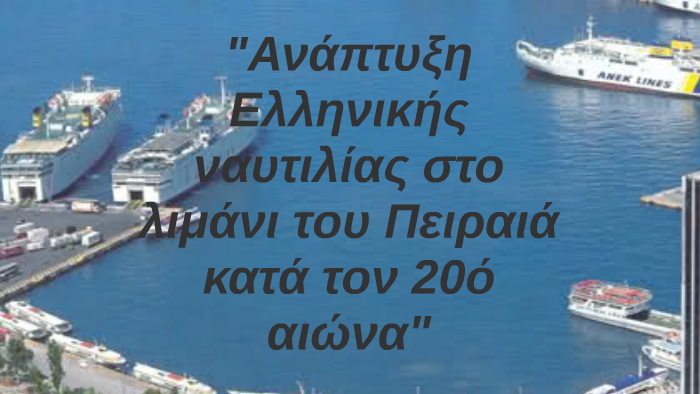 ?Ανάπτυξη Ελληνικής ναυτιλίας στο λιμάνι του Πειραιά κατά το by Joseph ...