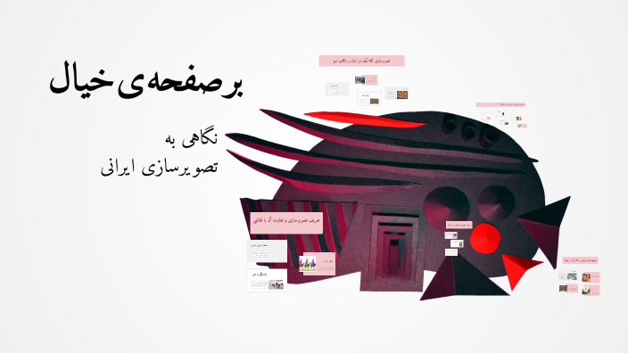 برصفحه ی خیال by mahsa moradi on Prezi