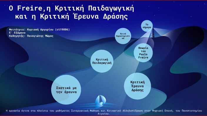 Paulo Freire, Κριτική Παιδαγωγική & Έρευνα Δράσης: Κοινές προβληματικές ...