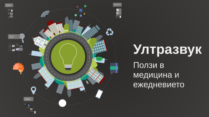 Ултразвук by stiliqn Стилиян on Prezi