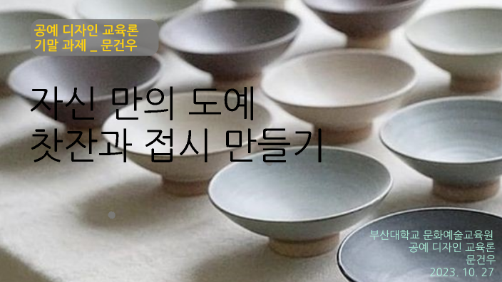 공예디자인교육론 과제 by Geon Woo Moon on Prezi