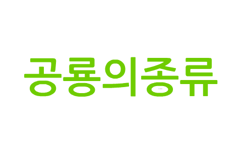 공녕 by chl dydcjf on Prezi