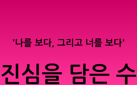 '나를 보다, 그리고 너를 보다' 우리의 진심을 담은 수학 캠프 by Hosoo Kim on Prezi