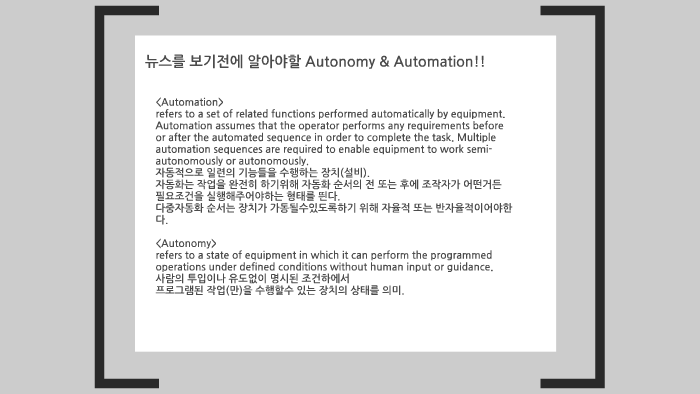 Autonomy vs Automation by on Prezi