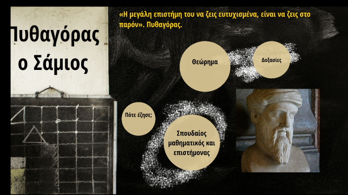 Πυθαγορας by niki kouts on Prezi