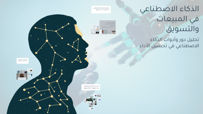 الذكاء الاصطناعي في المبيعات والتسويق by David Tawfik on Prezi
