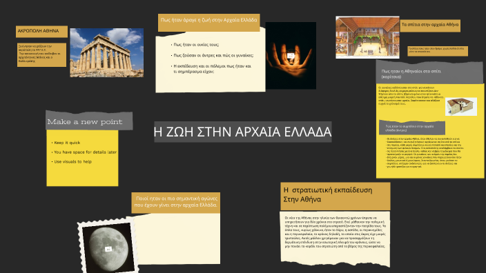 Η ΖΩΗ ΣΤΗΝ ΑΡΧΑΙΑ ΑΘΗΝΑ by 5 ΓΥΜΝΑΣΙΟ ΝΕΑΣ ΙΩΝΙΑΣ on Prezi