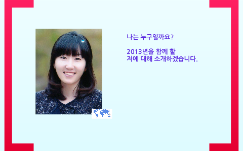 자기소개 by hyewon lim on Prezi