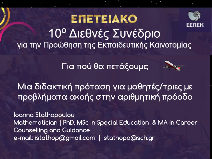 ΠΑΡΟΥΣΙΑΣΗ ΕΚΠΑΙΔΕΥΤΙΚΟΥ ΣΕΝΑΡΙΟΥ by IOANNA STATHOPOULOU on Prezi