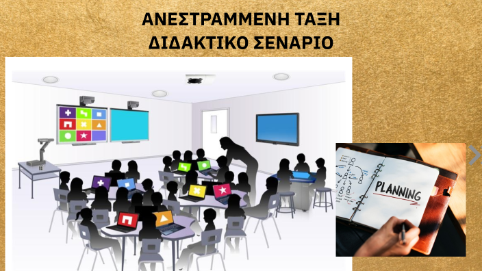 ΑΝΕΣΤΡΑΜΜΕΝΗ ΤΑΞΗ by ΑΝΑΣΤΑΣΊΑ ΓΙΑΛΕΛΗ on Prezi