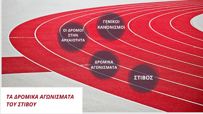 ΤΑ ΔΡΟΜΙΚΑ ΑΓΩΝΙΣΜΑΤΑ ΤΟΥ ΣΤΙΒΟΥ by DESPOINA PAPAVASILIOU on Prezi