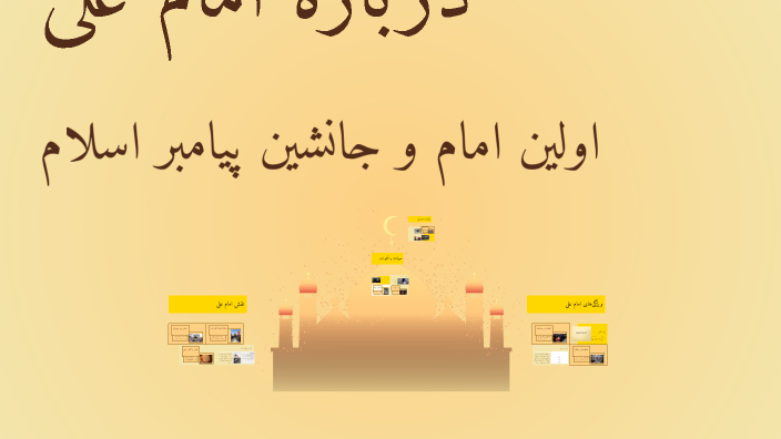 درباره امام علی by Zahra Soleymani on Prezi
