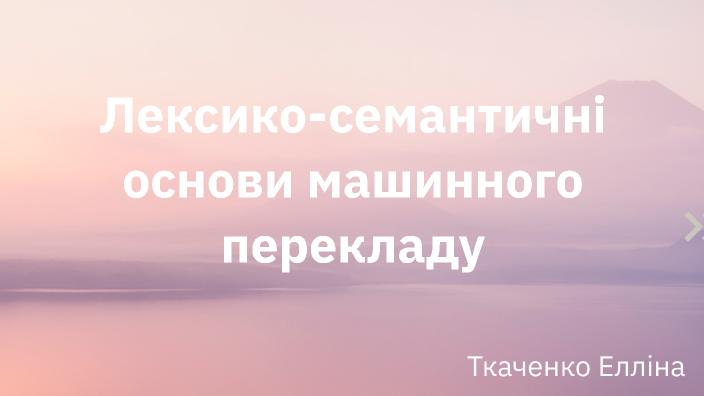 Lexico-Semantic Foundations of Machine Translation by Эля Ткаченко on Prezi