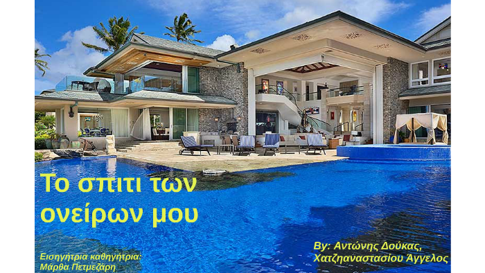 Το σπιτι των ονείρων μου by iraklis papadopoulos on Prezi