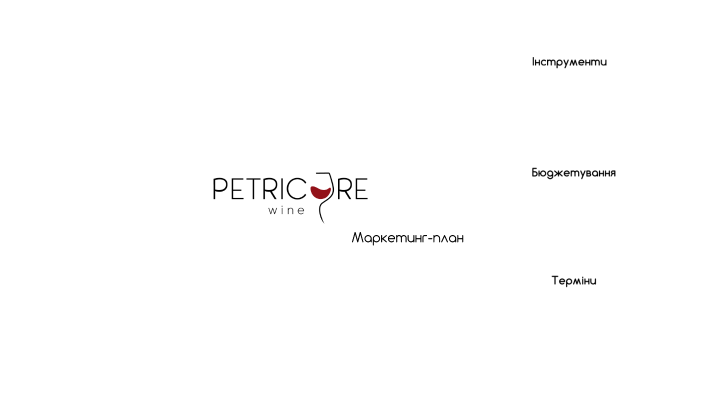 petricore-wine.presentation by Anatoliy Nikolaychuk on Prezi