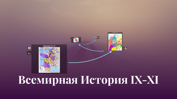 Всемирная История IX-XI by арр рпеувтпачп