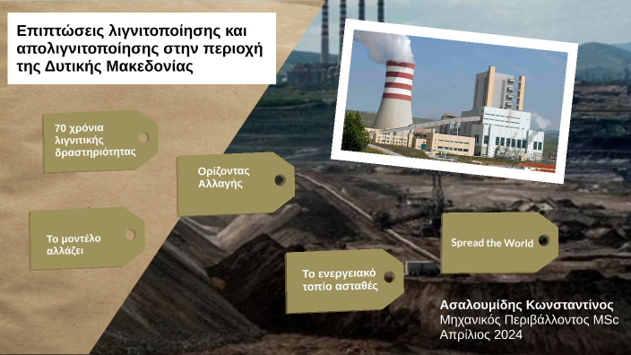 Επιπτώσεις λιγνιτοποίησης και απολιγνιτοποίησης στην περιοχή της ...