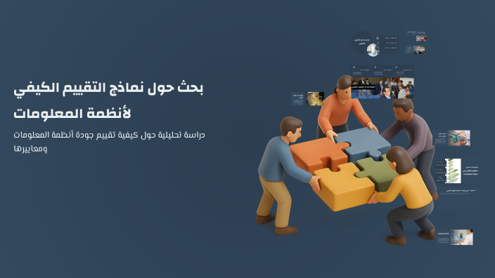 بحث حول نماذج التقييم الكيفي لأنظمة المعلومات by Lisa Ben hadda on Prezi