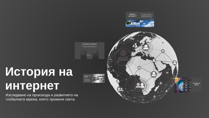 История на интернет by Lilly Angelova on Prezi