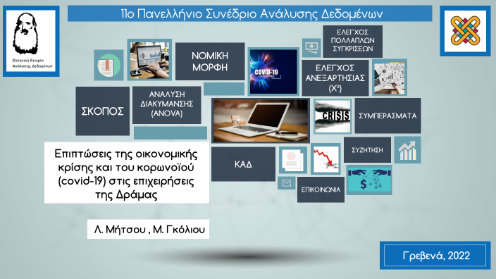 Επιπτώσεις της οικονομικής κρίσης και του κορωνοϊού (covid-19) στις ...