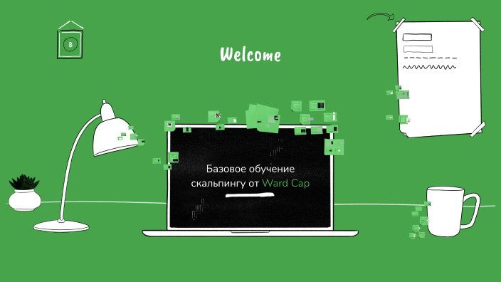 Обучение скальпингу от команды Ward Cap by Антон Лубский on Prezi