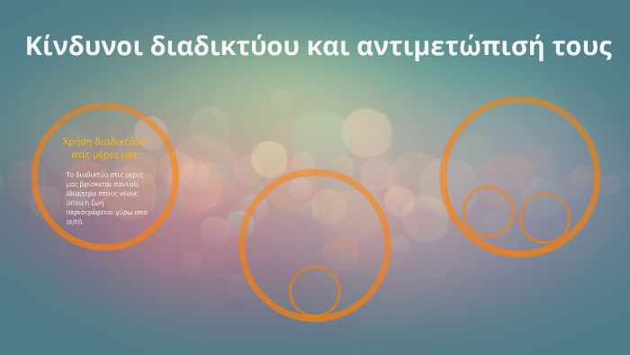ασφαλης πλοηγηση στο διαδιτκτυο by fonikhsaltsa saltsas on Prezi