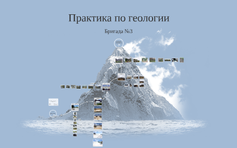 Пратика по курсу "Инженерная геология" by Andrey Permyakov on Prezi