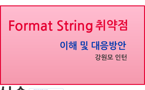 Working) Format String Bug (FSB) 에 대한 이해 및 대응 방법 by Won Mo Kang on Prezi
