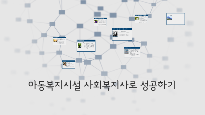 아동복지시설 사회복지사로 성공하기 by Misoon Kim on Prezi