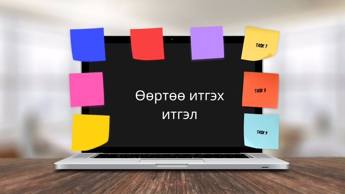 Өөртөө итгэх итгэл By Dashnuym Lkhagwajaw On Prezi