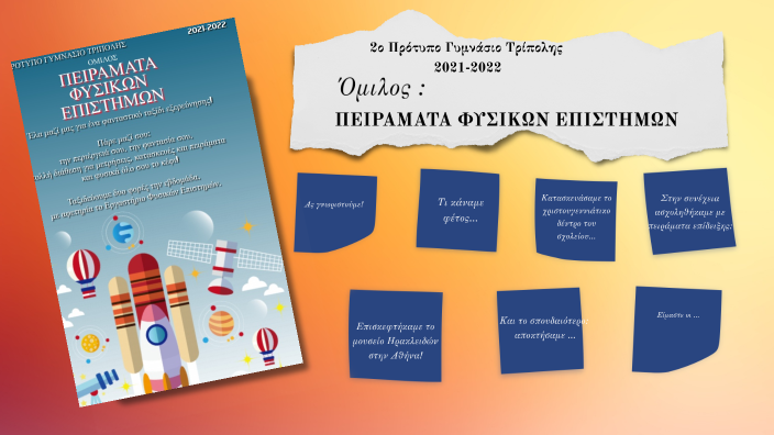 ΠΕΙΡΑΜΑΤΑ ΦΥΣΙΚΩΝ ΕΠΙΣΤΗΜΩΝ by ΚΩΝΣΤΑΝΤΙΝΑ ΒΙΛΛΗ on Prezi