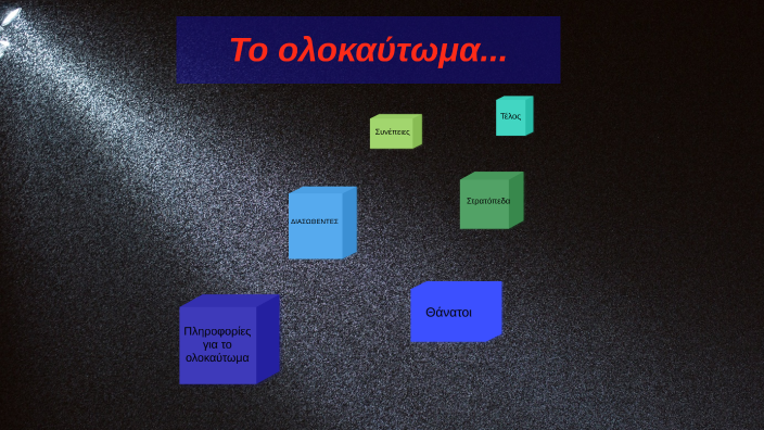 ΟΛΟΚΑΥΤΩΜΑ ΤΩΝ ΕΒΡΑΙΩΝ by markella stamou on Prezi