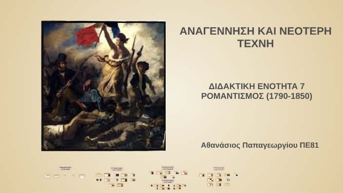 ΑΝΑΓΕΝΝΗΣΗ ΚΑΙ ΝΕΟΤΕΡΗ ΤΕΧΝΗ by ΑΘΑΝΑΣΙΟΣ ΠΑΠΑΓΕΩΡΓΙΟΥ on Prezi