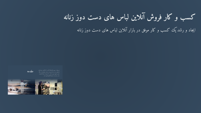 کسب و کار فروش آنلاین لباس های دست دوز زنانه by maryam fathi on Prezi