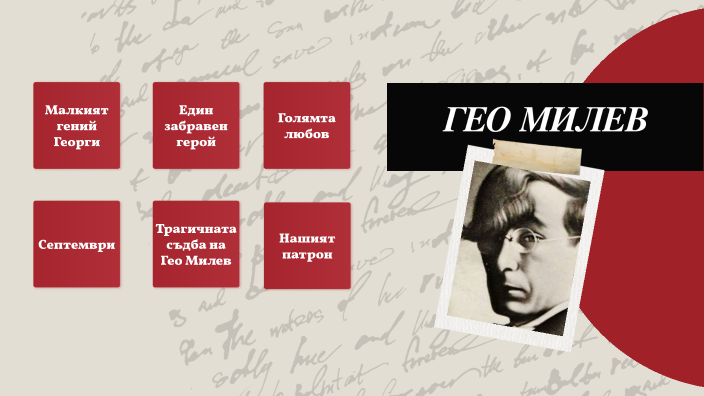 Geo Milev by Александра Борисова on Prezi